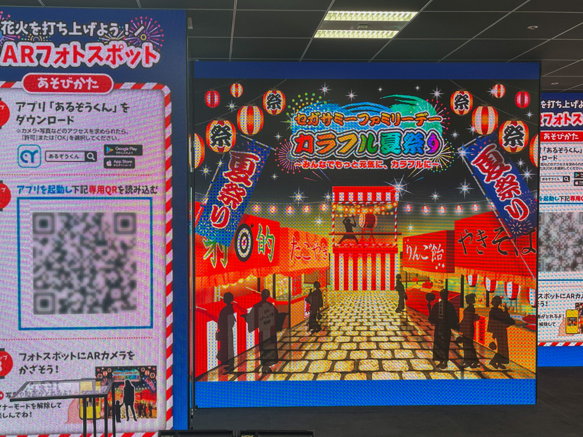 セガサミーホールディングス様 ファミリーデー カラフル夏祭りARフォトスポット - 実績紹介 - 株式会社NPCコーポレーション